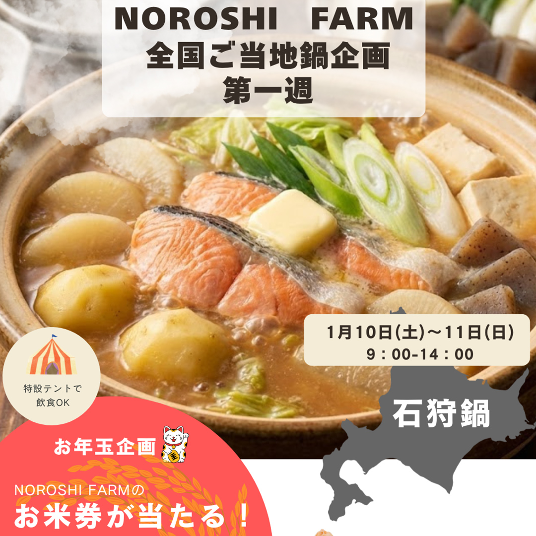 NOROSHI FARM のろしファーム | 富山県魚津市のお米農家
